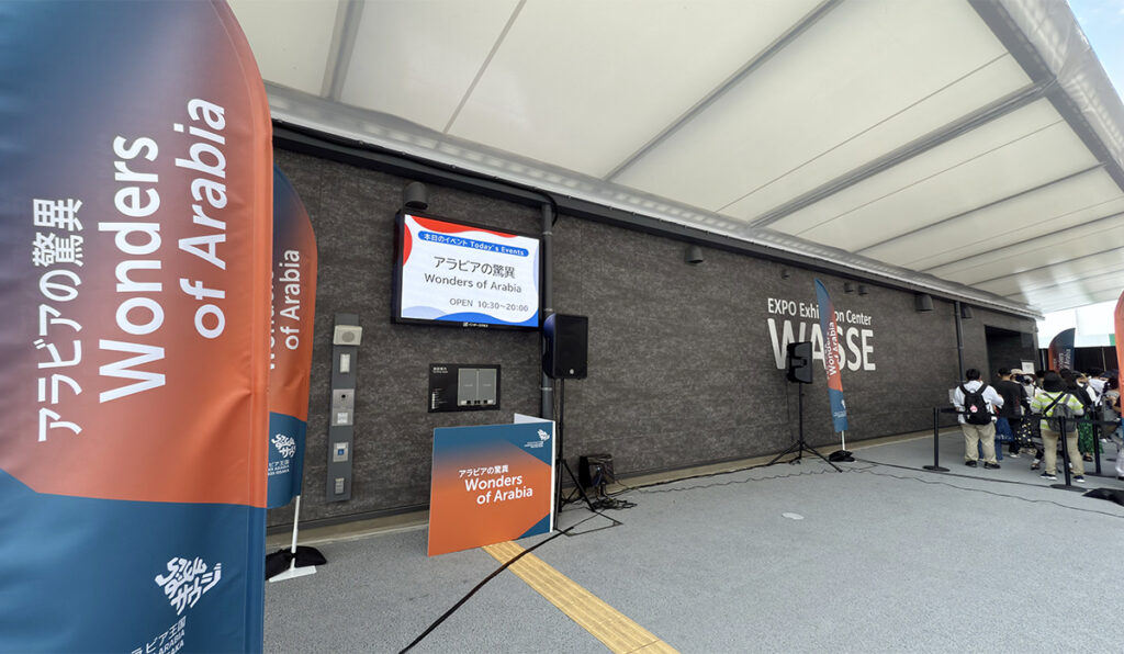 【レポート】大阪・関西万博のサウジアラビアの「Wonders of Arabia（アラビアの驚異）」展がスタート。ドラえもん限定トートバッグも。 | クリエイティブを「発見し・考え・繋げる ...